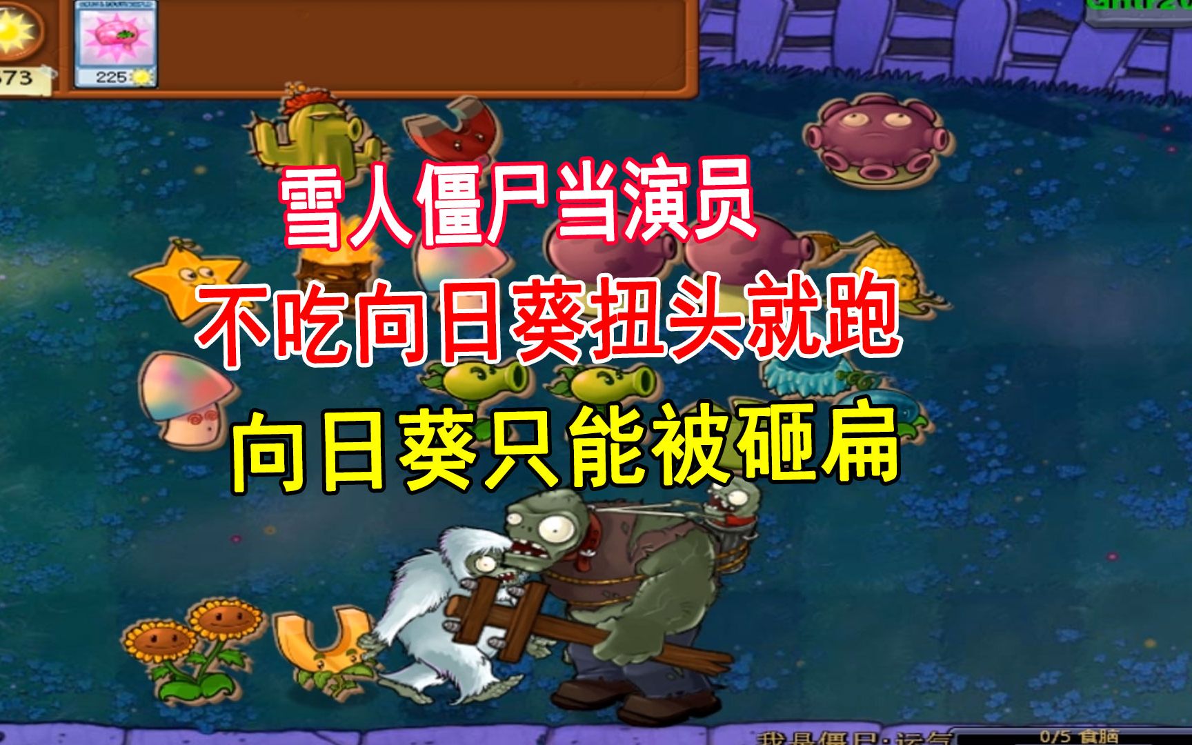 植物大战僵尸Ghtr：过关后剩1800，从来没打过这么富裕的仗-方块大背头-方块大背头-哔哩哔哩视频