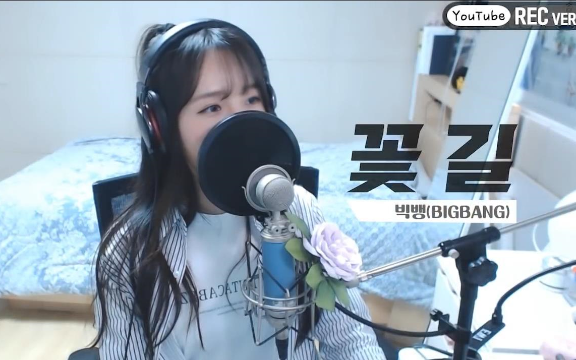 韩国妹纸Saesong翻唱BIGBANG - 《Flower Road》好好听~_哔哩哔哩_bilibili