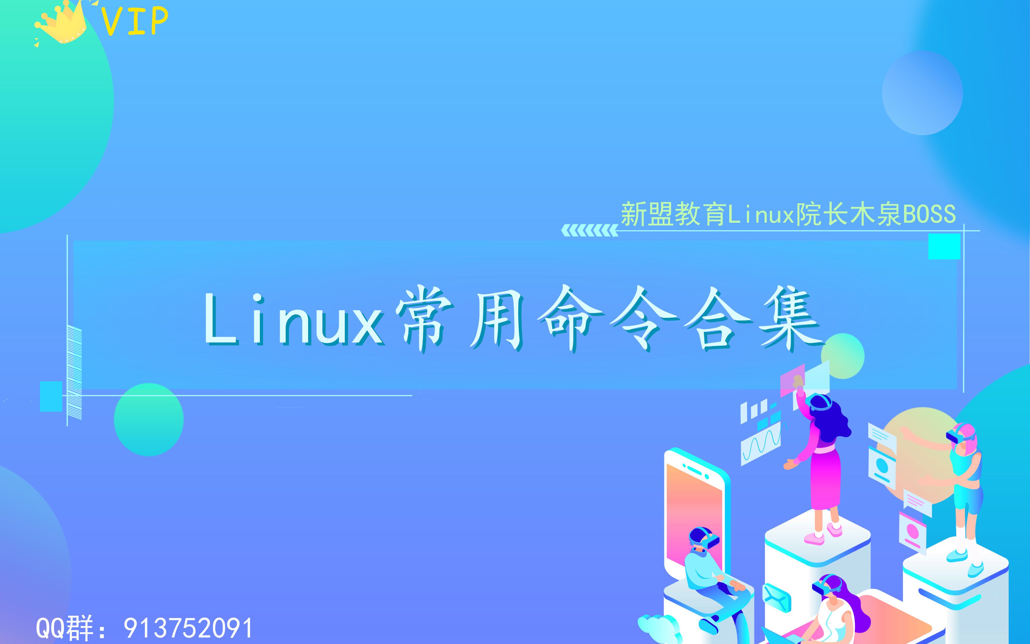 Linux常用的命令都在这里，轻松学习_哔哩哔哩_bilibili