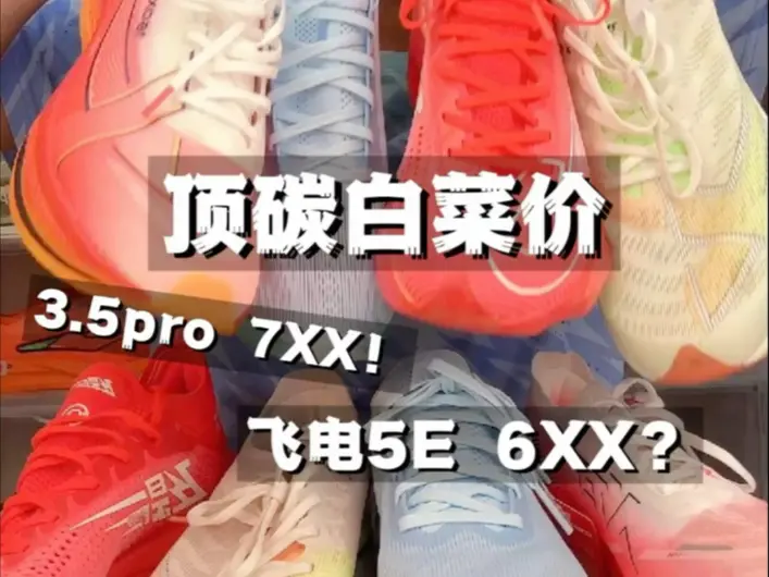 618最值得入的4双跑鞋_哔哩哔哩_bilibili