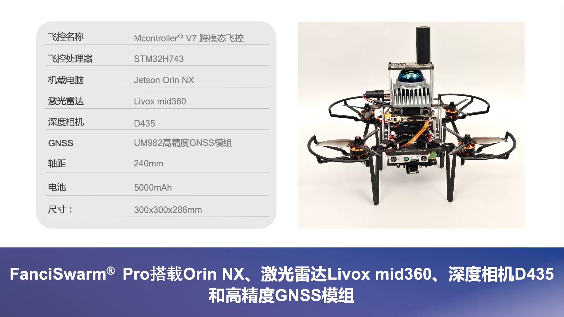 FanciSwarm Pro 激光雷达 mid360 无人机，抢先看！开源智能无人机SLAM科研集群ROS二次开发ego四旋翼-幻思创新 ...