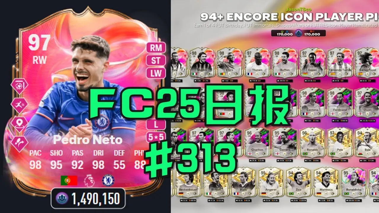 【FC25日报】策划飘了？高造价内托+特技烂阿芳+抽象卡纳瓦罗任务！#313_哔哩哔哩bilibili_游戏杂谈