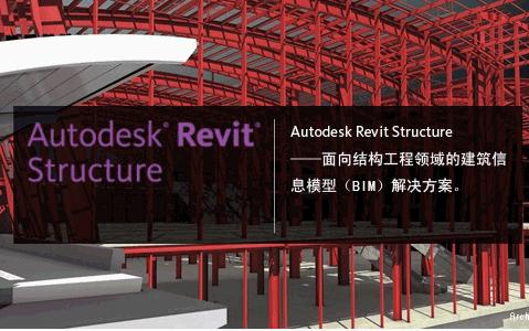 Revit_structure（结构设计）全套完整视频教程_哔哩哔哩_bilibili