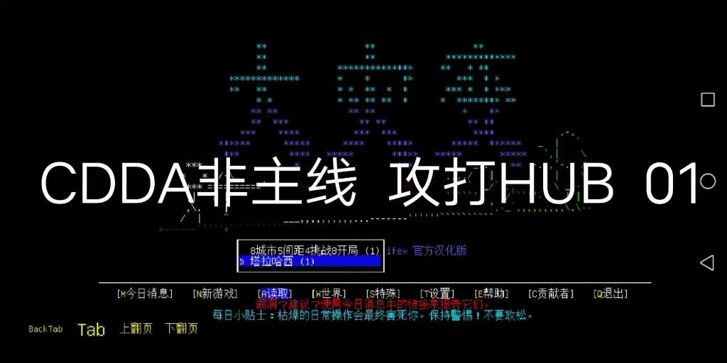 CDDA 非主线 攻打HUB01 - 哔哩哔哩