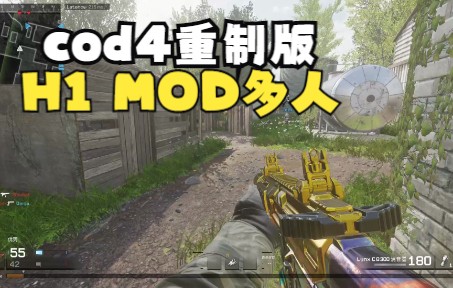 Call Of Duty Modern Warfare Remastered 私服H1 MOD 多人简单试玩_使命召唤