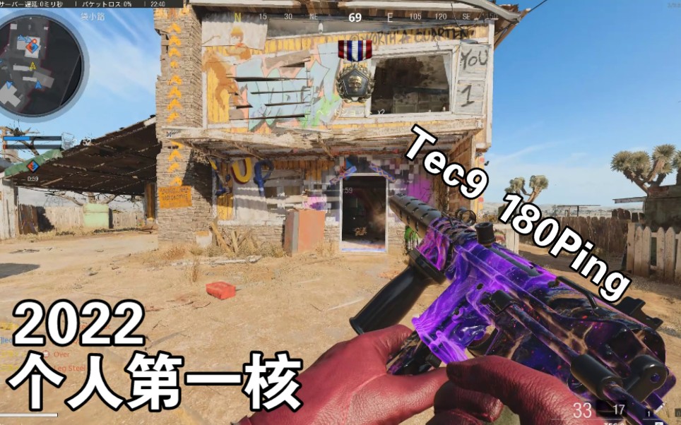 [COD17]2022开年第一核 Tec9的美服历险记_使命召唤