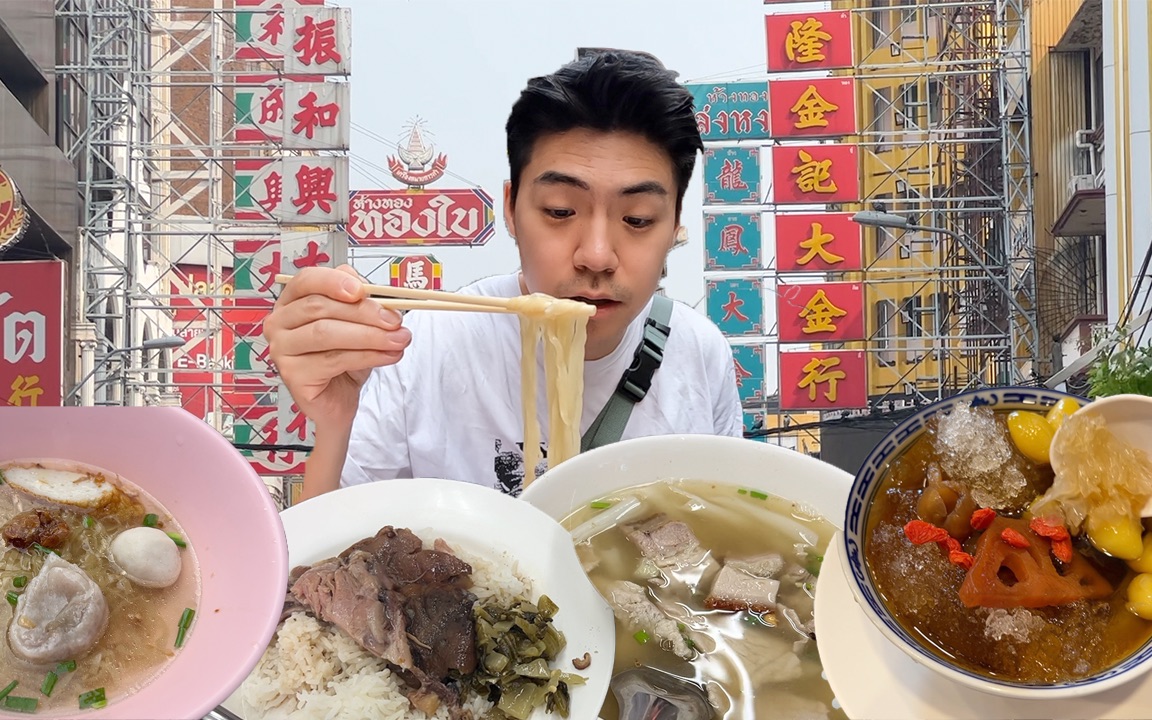 美食天堂啊！韩国人挑战唐人街各种美食-Iam小方-Iam小方-哔哩哔哩视频