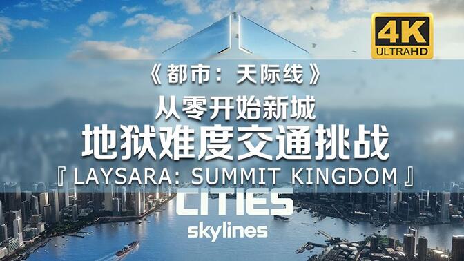 都市天际线-哔哩哔哩_bilibili