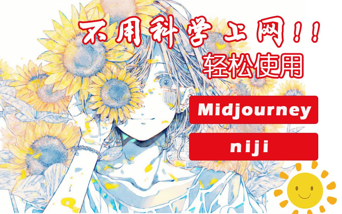【MJ】Midjourney Niji模式绘制多种风格动漫作品
