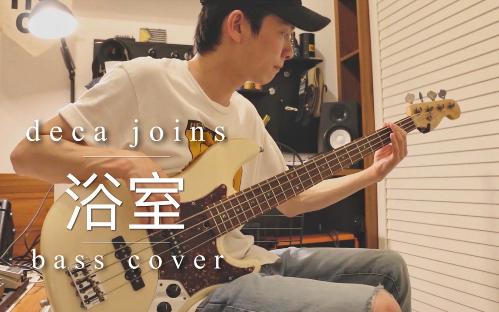 deca joins | 《浴室》bass cover - 视频下载 Video Downloader