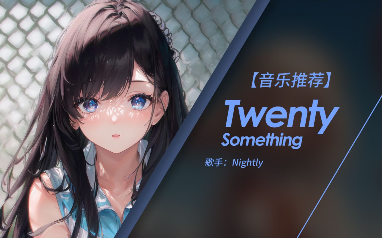 每当你说 你会不会忘记我 所以 不要害怕我们才二十多岁 | Twenty Something - Nightly-千和_DR-千和_DR-哔哩哔哩视频
