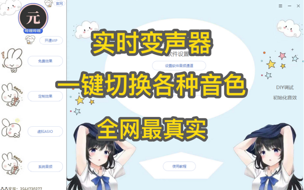 【变声器】研发出一款小白变声器 目前是全网最真实的实时变声 附带下载链接 开黑必备 影音视频 小不点搜索