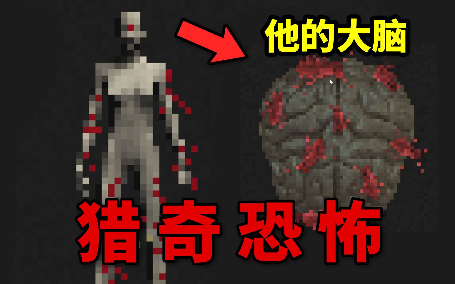 【半夏】千万不要吃坏掉的肉！否则你的大脑会...|猎奇恐怖游戏 bad flesh-半夏-Gamer-半夏-Gamer-哔哩哔哩视频