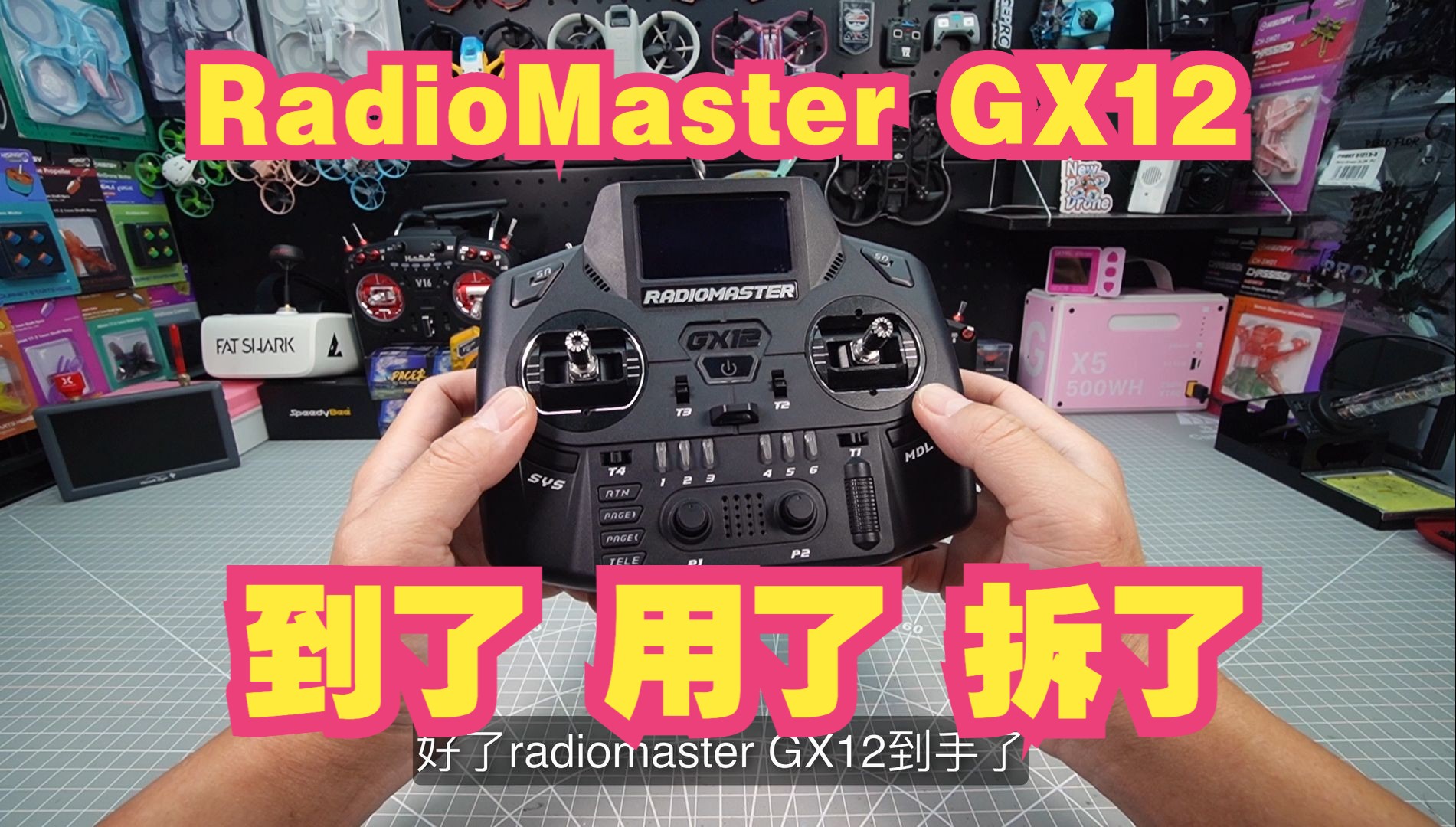 RadioMaster GX12 到手了 试用了 拆解了 来听听我对GX12试用一天后的体验心得-GS叔_食途飞行-GS叔_食途飞行-哔哩哔哩视频