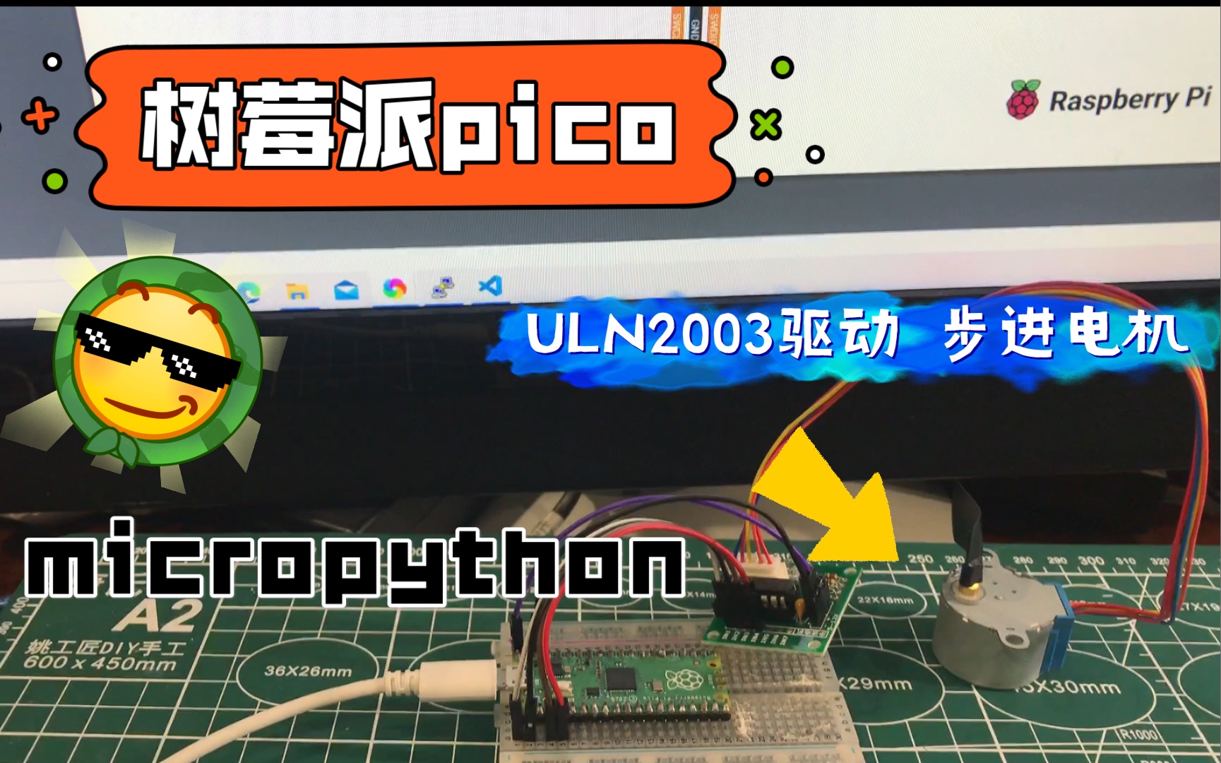 步进电机使用-树莓派pico使用micropython编程 （九） ULN2003驱动_哔哩哔哩_bilibili