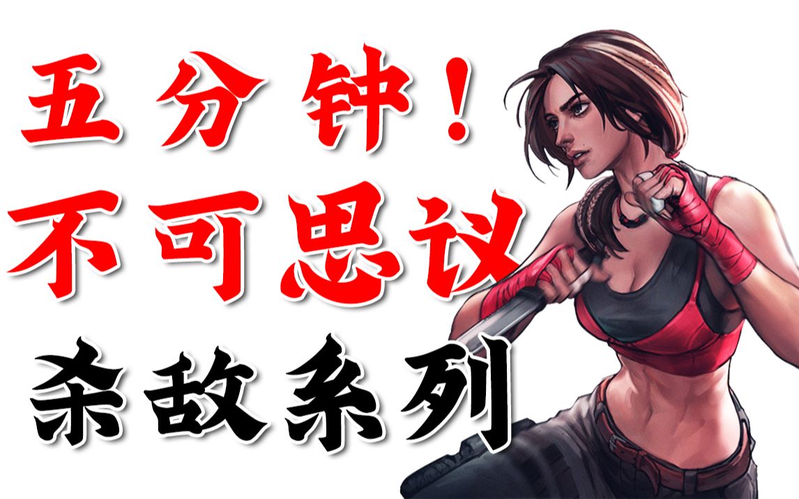 【彩虹六号】给我五分钟，让你重新体验R6的激情所在！_哔哩哔哩_bilibili