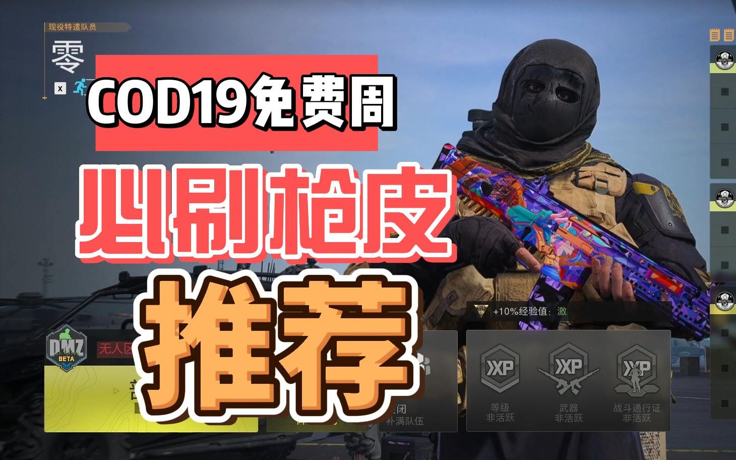 COD19免费周懒得刷金皮，普通枪皮推荐 - 视频下载 Video Downloader