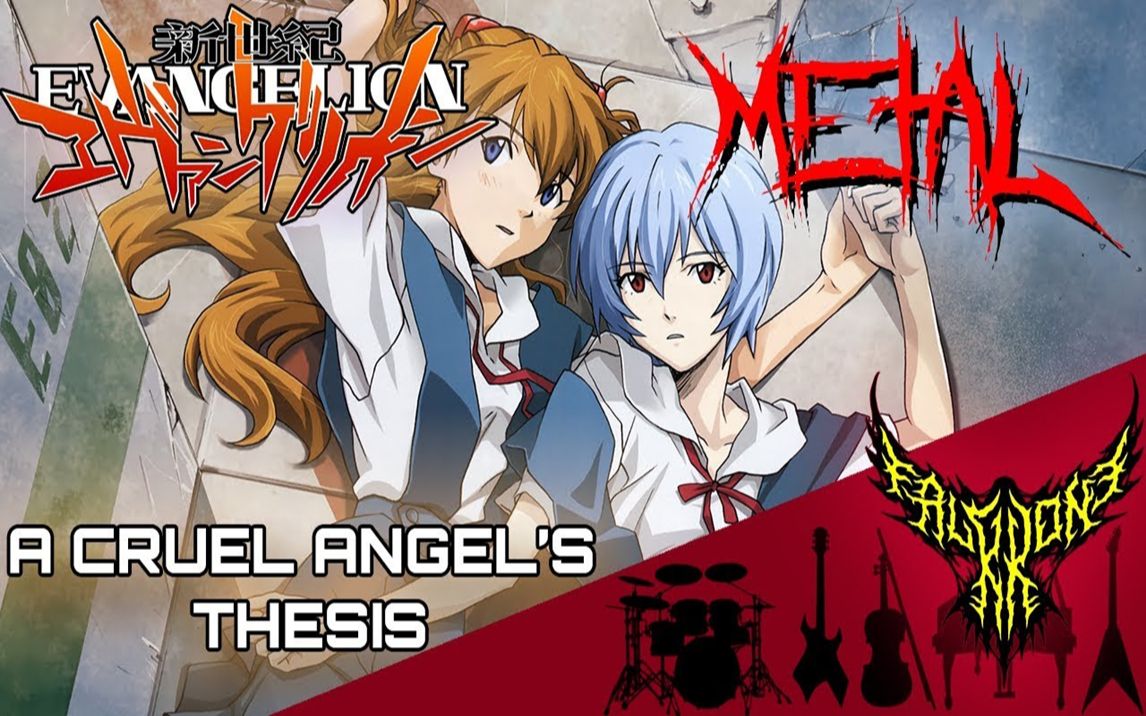 【FalKKonE】残酷天使的行动纲领（交响金属版）_哔哩哔哩_bilibili