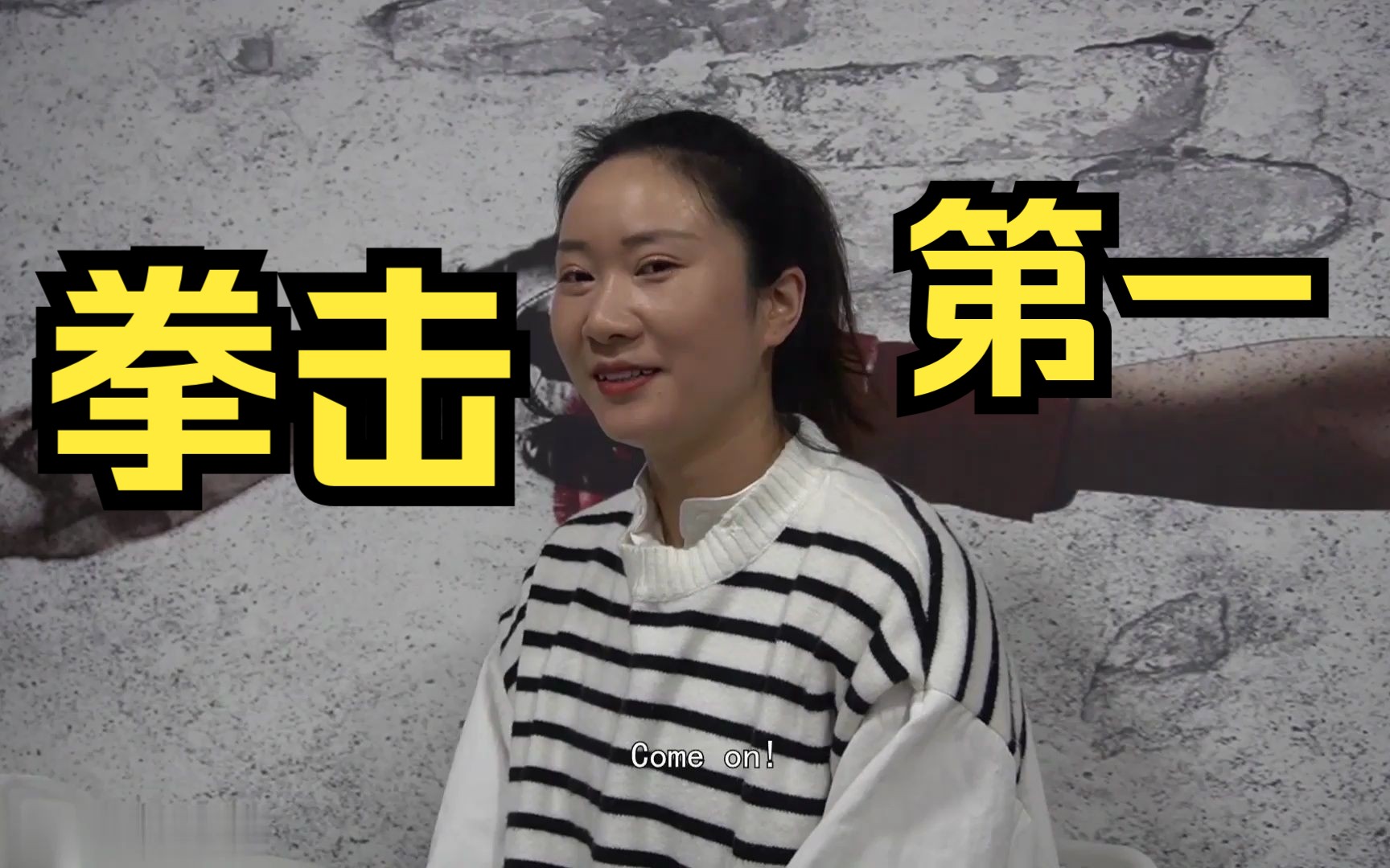 meifight, 拳击第一高手来了-点关注完整版发给你-点关注完整版发给你-哔哩哔哩视频