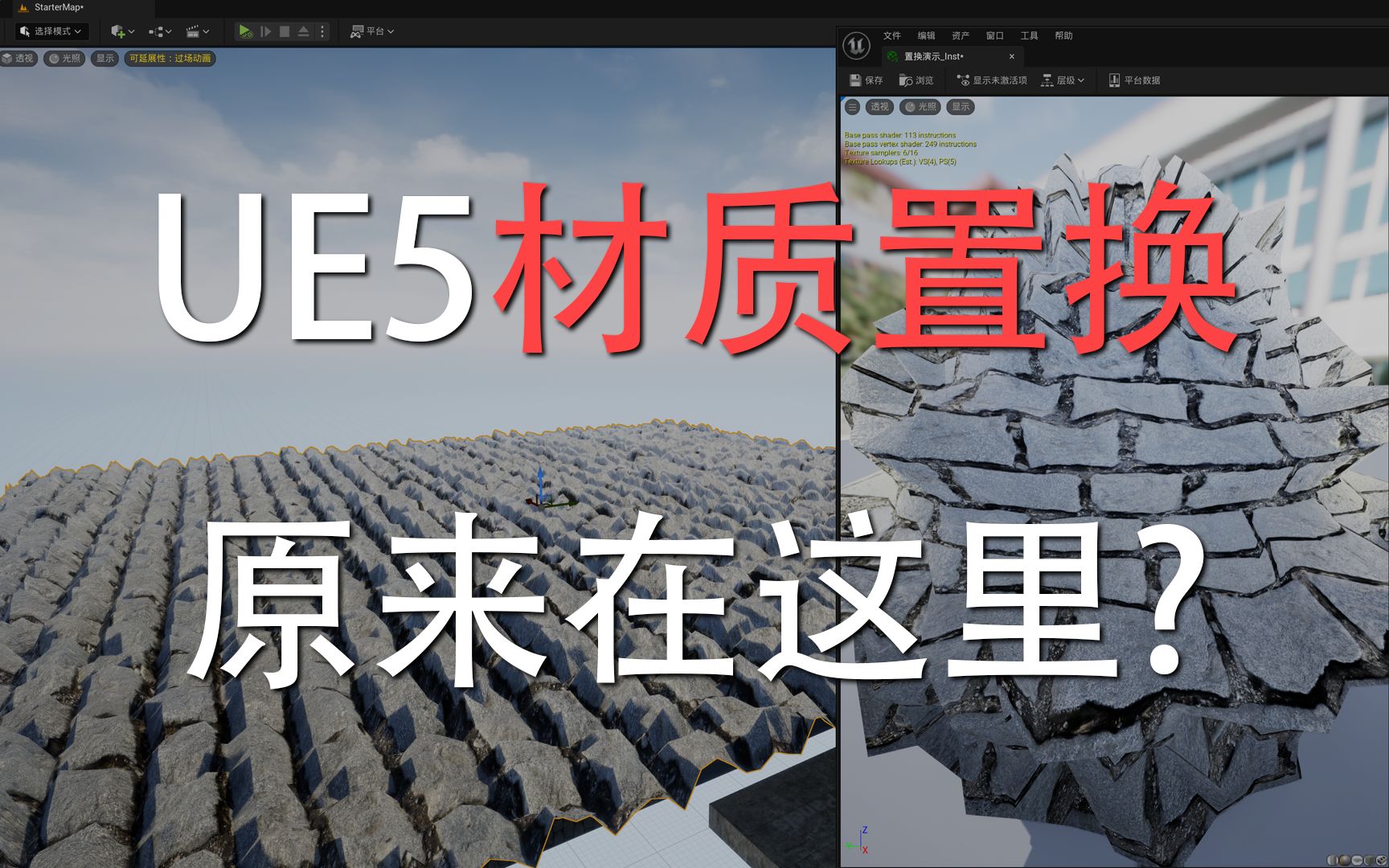 UE5置换材质的制作教程