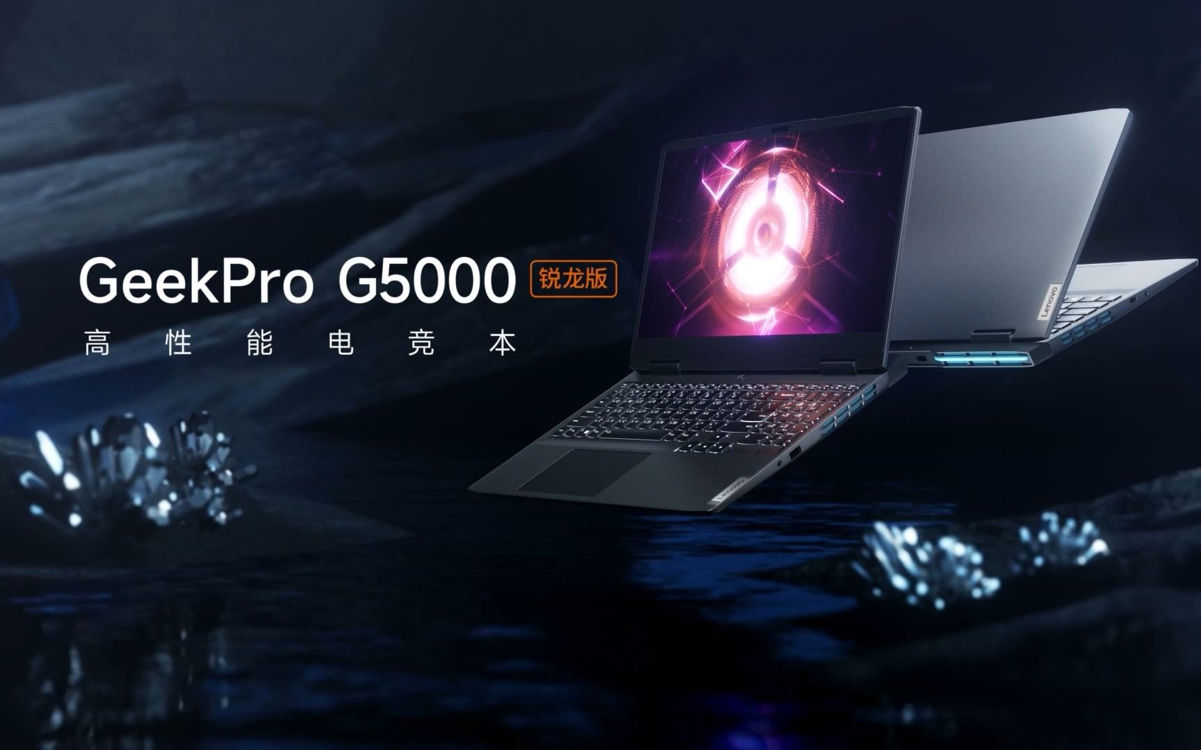 【拯点新品】GeekPro G5000高性能电竞本锐龙版-联想拯救者官方-联想拯救者官方-哔哩哔哩视频