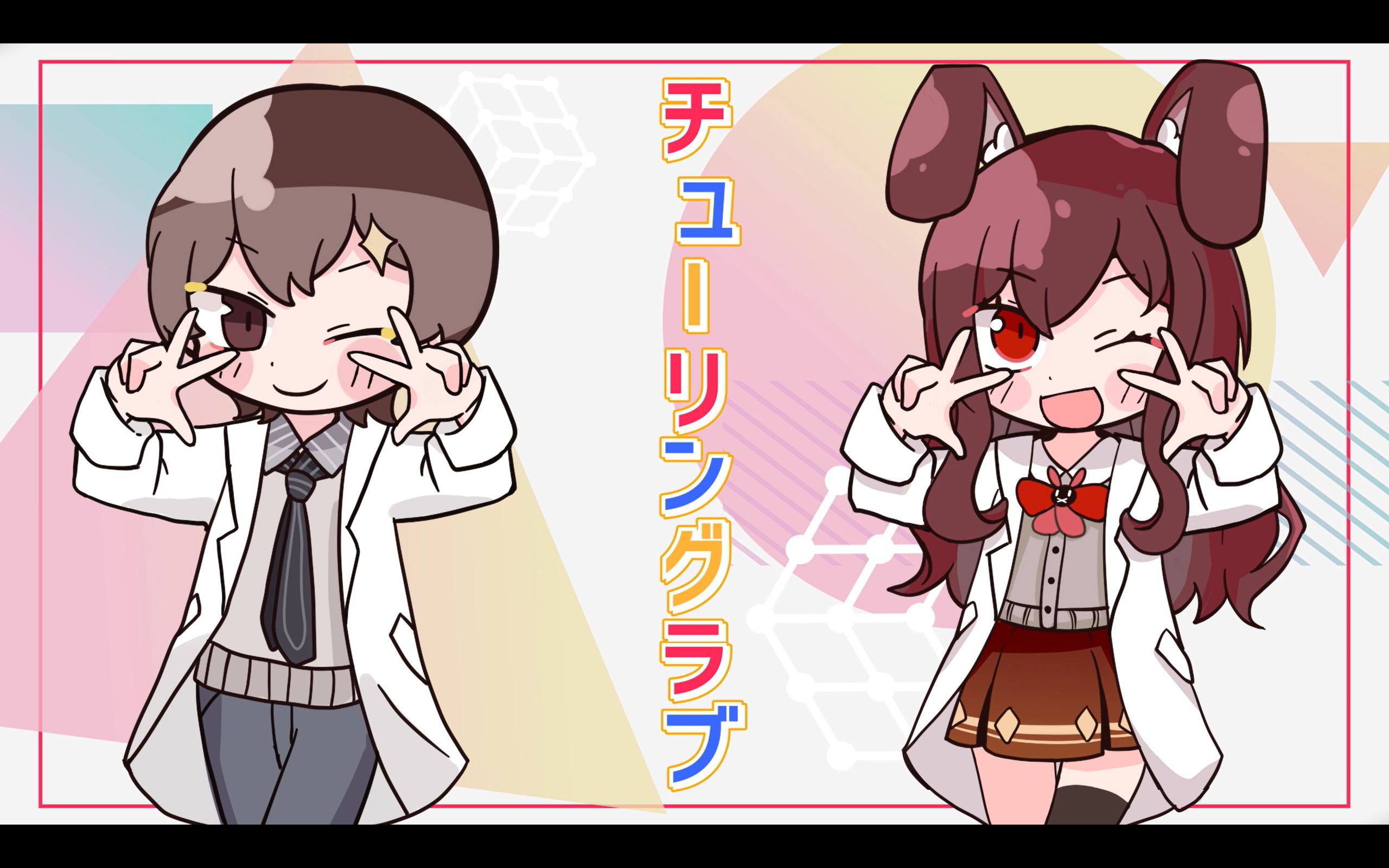 【啭啭x薯塔塔】チューリングラブ/Turing Love-七彩泪光-默认收藏夹-哔哩哔哩视频