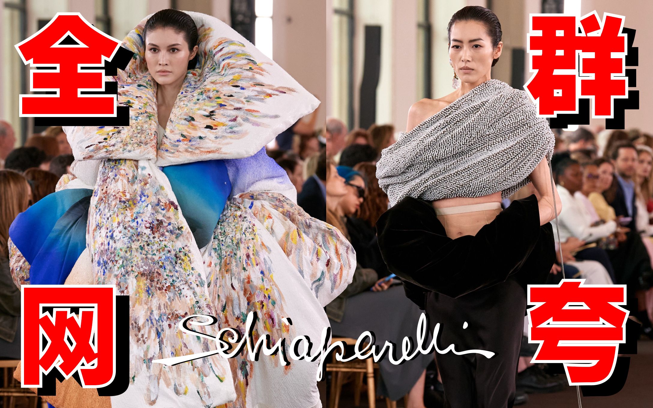 问题很大！这场秀真的很难评！深度解析「Schiaparelli夏帕瑞丽2023秋冬高定秀场」-AHALOLO-AHALOLO-哔哩哔哩视频