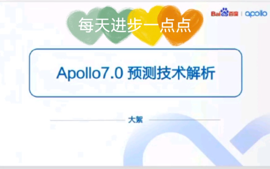 Apollo7.0 自动驾驶预测技术学习 - 视频下载 Video Downloader