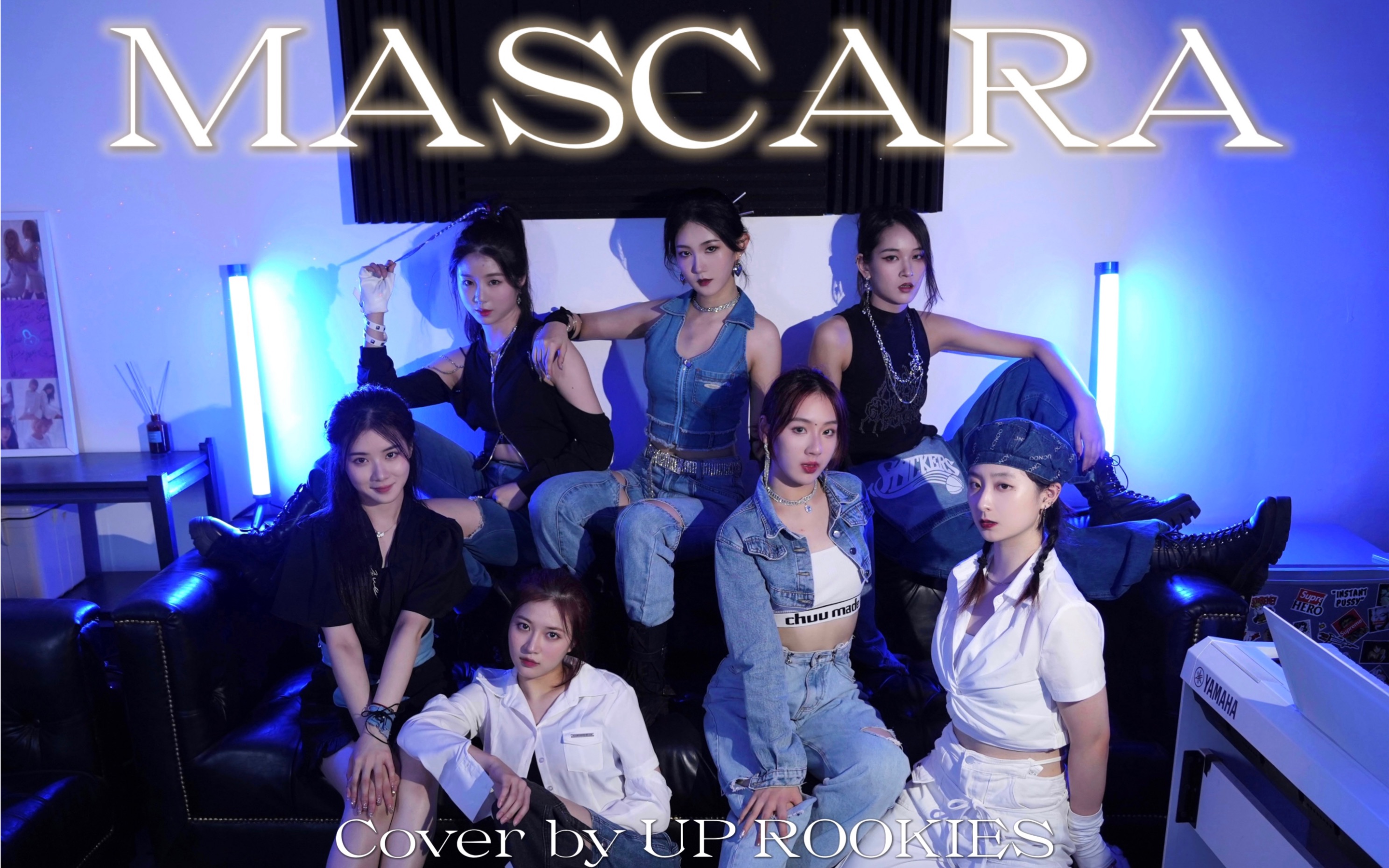 内娱练习生组团翻跳女团XG-MASCARA，大大们觉得可以打几分呢？_哔哩哔哩_bilibili