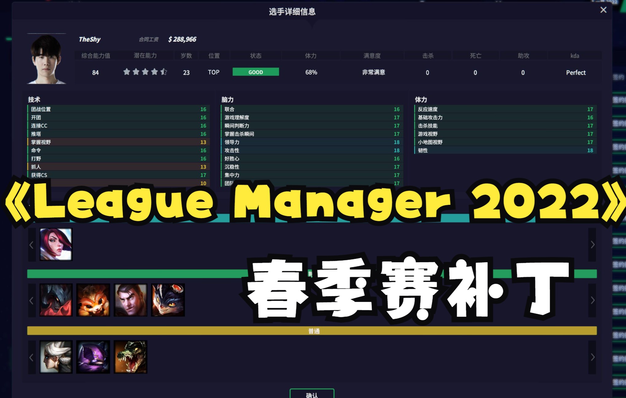 春季赛补丁来了！——LOL联盟经理《League Manager 2022》4月3日最新最全_英雄联盟