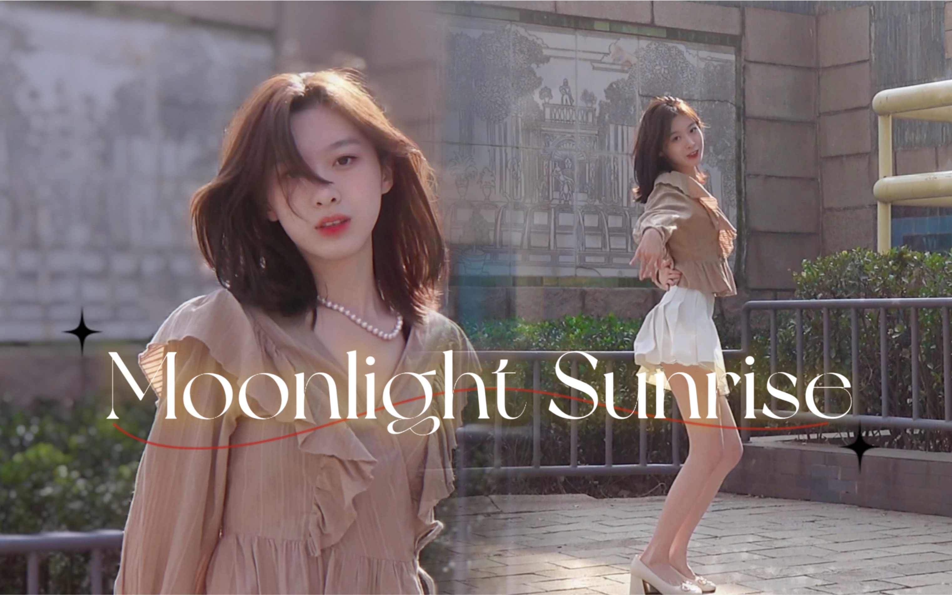 【CICI】Moonlight Sunrise｜你是否会成为我的星光-CICI滕-CICI滕-哔哩哔哩视频