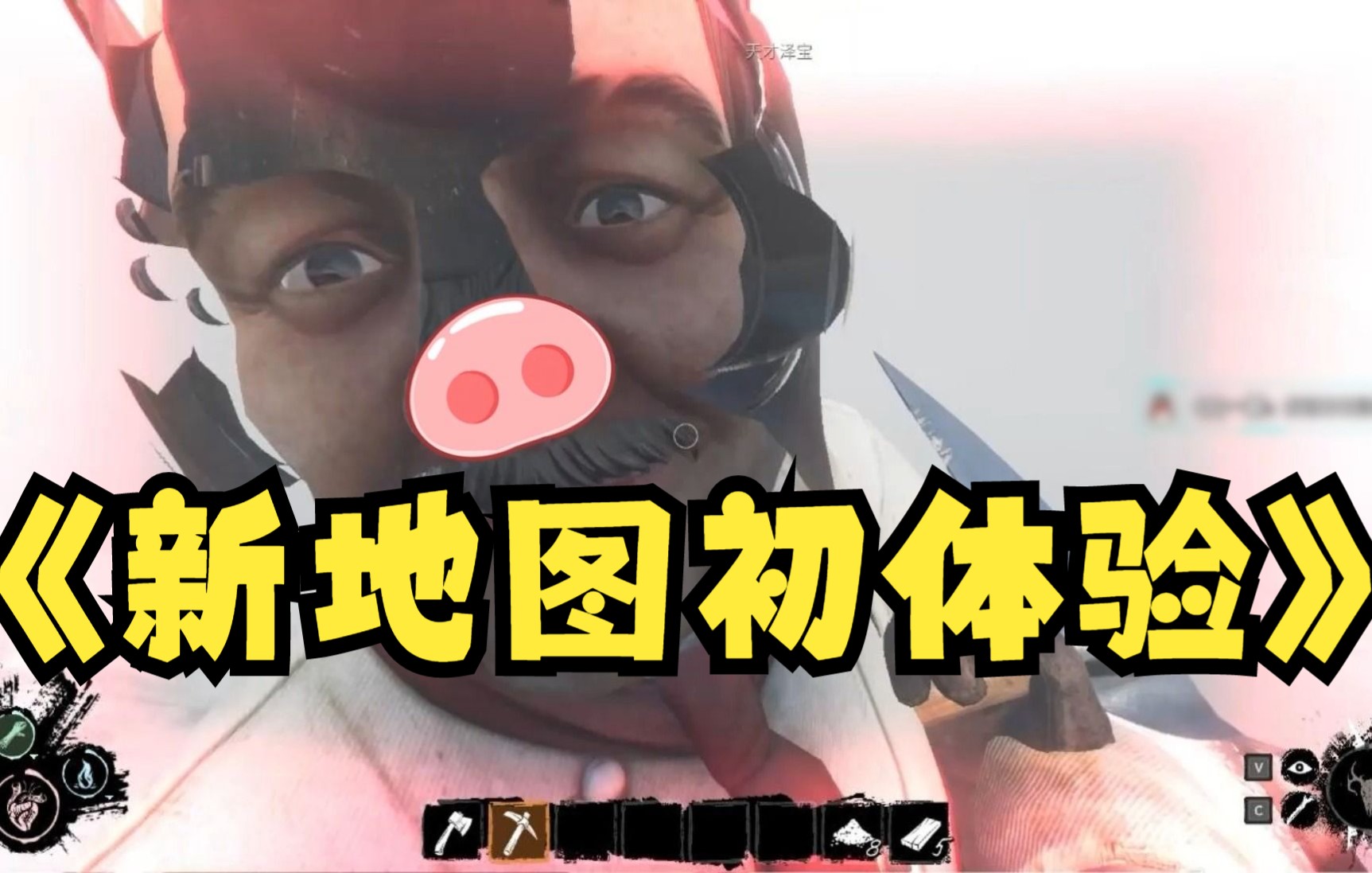 Dread Hunger 新地图初体验 峰顶观光团直接迷路_哔哩哔哩bilibili