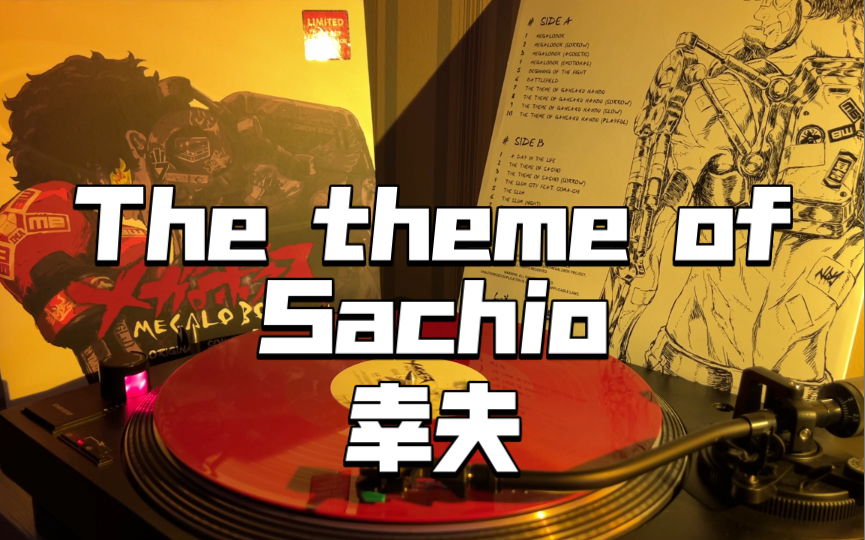 【黑胶分享】The theme of Sachio - Mabanua，《Megalobox OST原声带》（幸夫）-NJURain ...