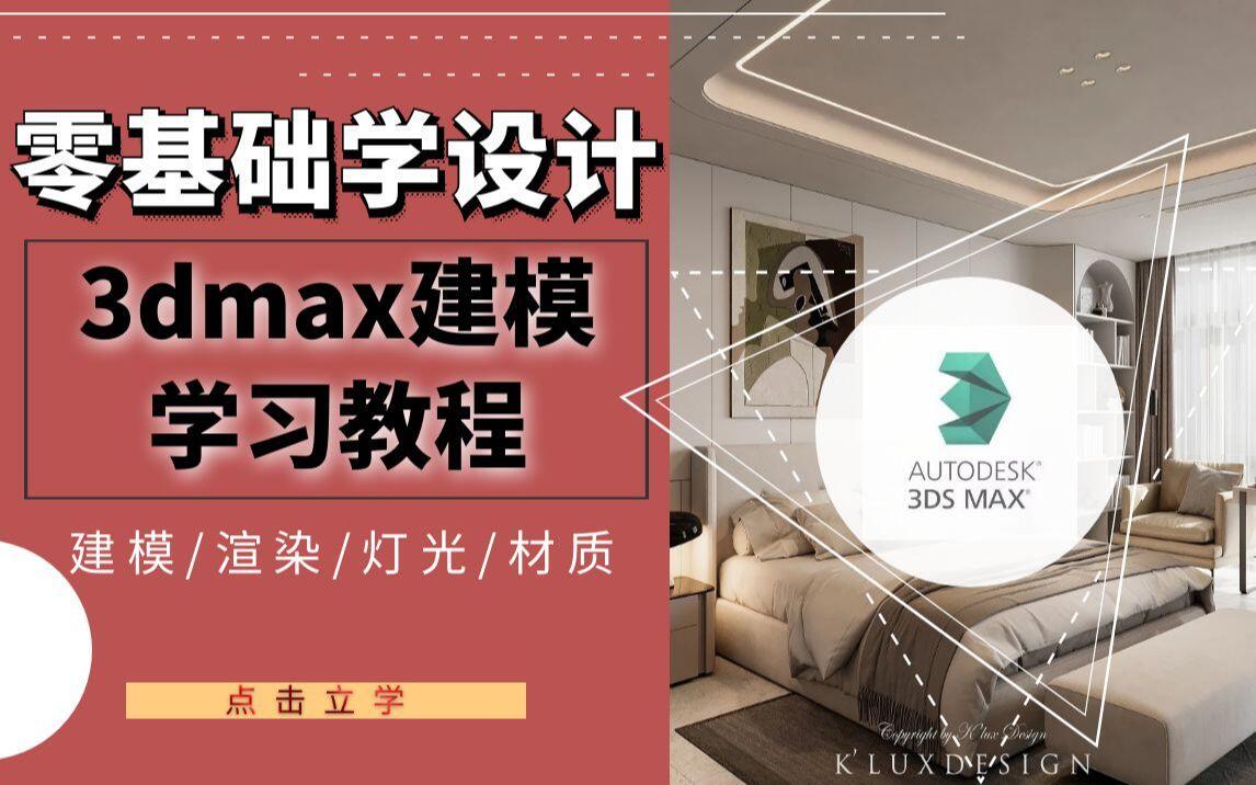 3Dmax 2023+VRAY6.0【软件下载+附破解补丁+安装教程】 - 哔哩哔哩