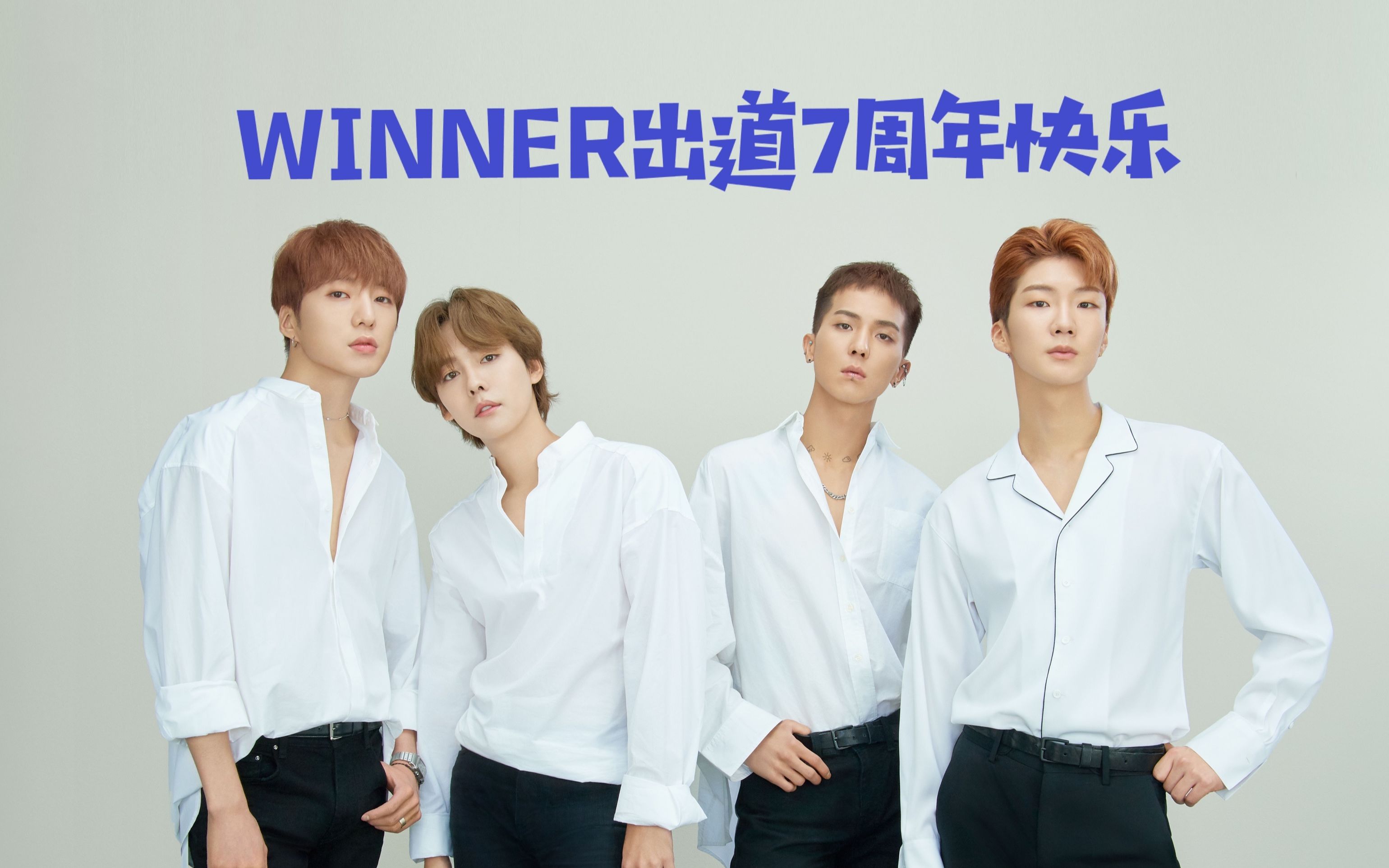 【WINNER】[W吧中字] 2019 WINNER CROSS TOUR IN SEOUL DVD1&2_哔哩哔哩_bilibili