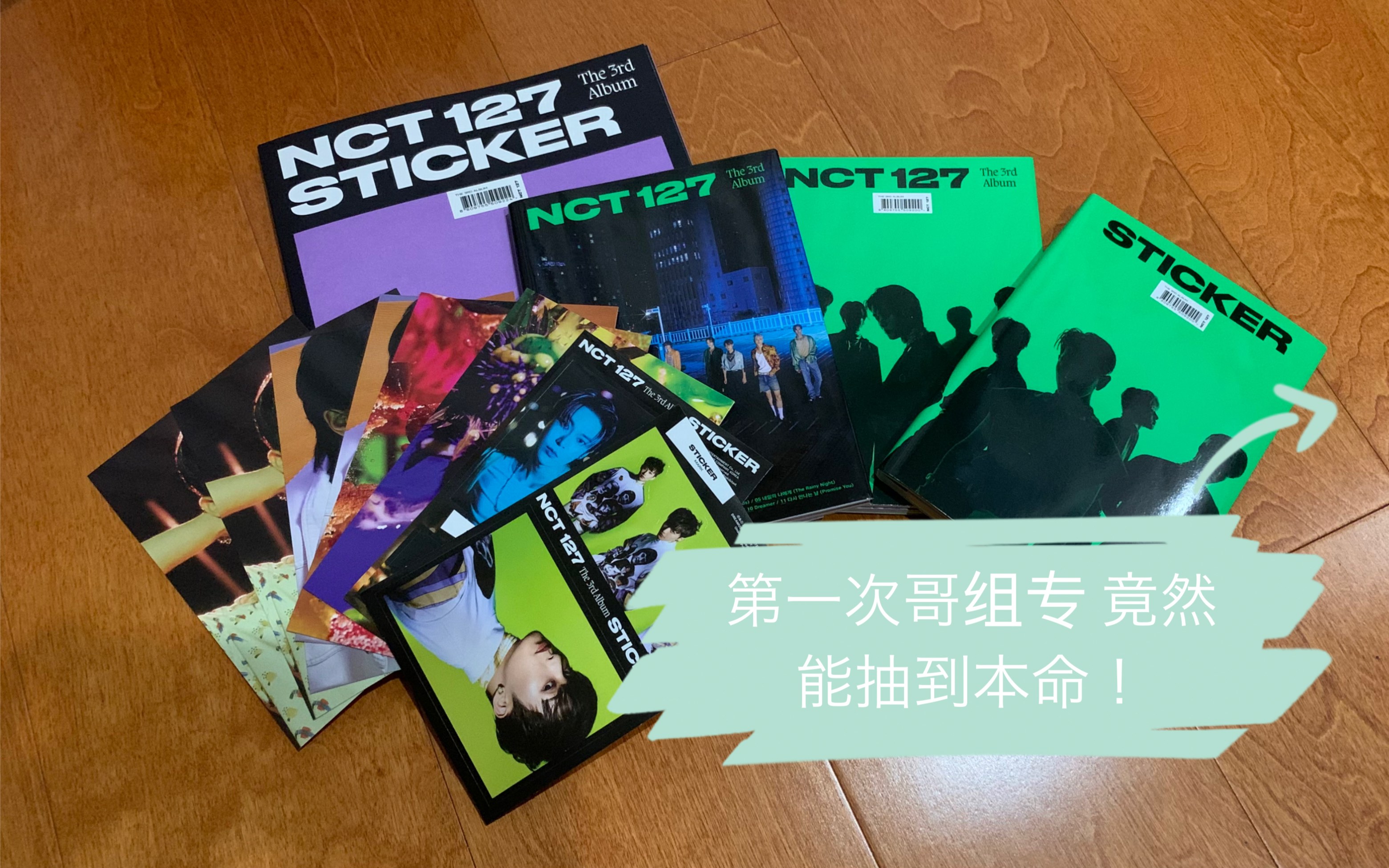 【NCT127 开箱】等了很久的sticker第一车专（与非韩圈姐妹一起拆）_哔哩哔哩_bilibili
