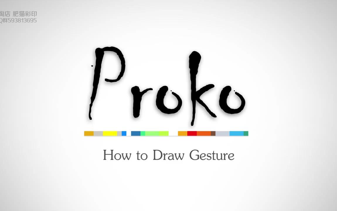 proko绘画基础-07-如何绘制姿势_哔哩哔哩_bilibili