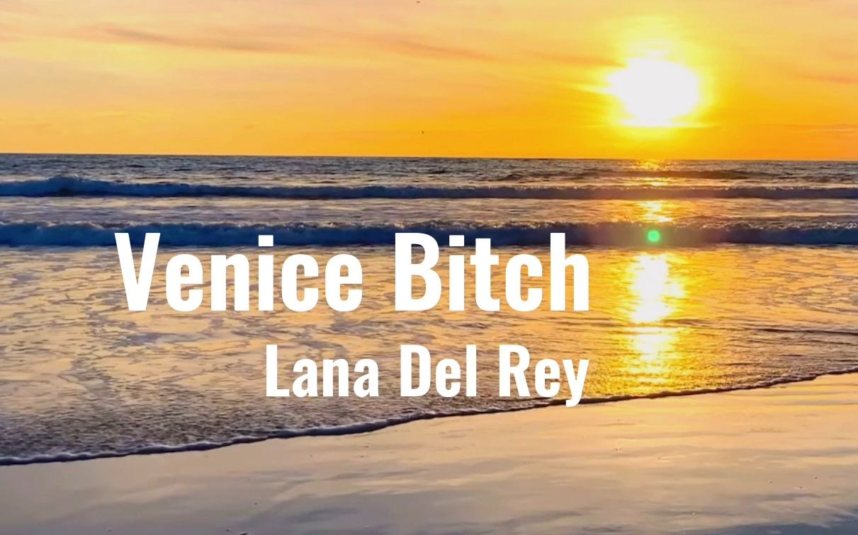 听打雷的《 Venice Bitch 》一定要在 venice beach !!！氛围，加州，海滩，海浪，落日，Lana Del Rey ...
