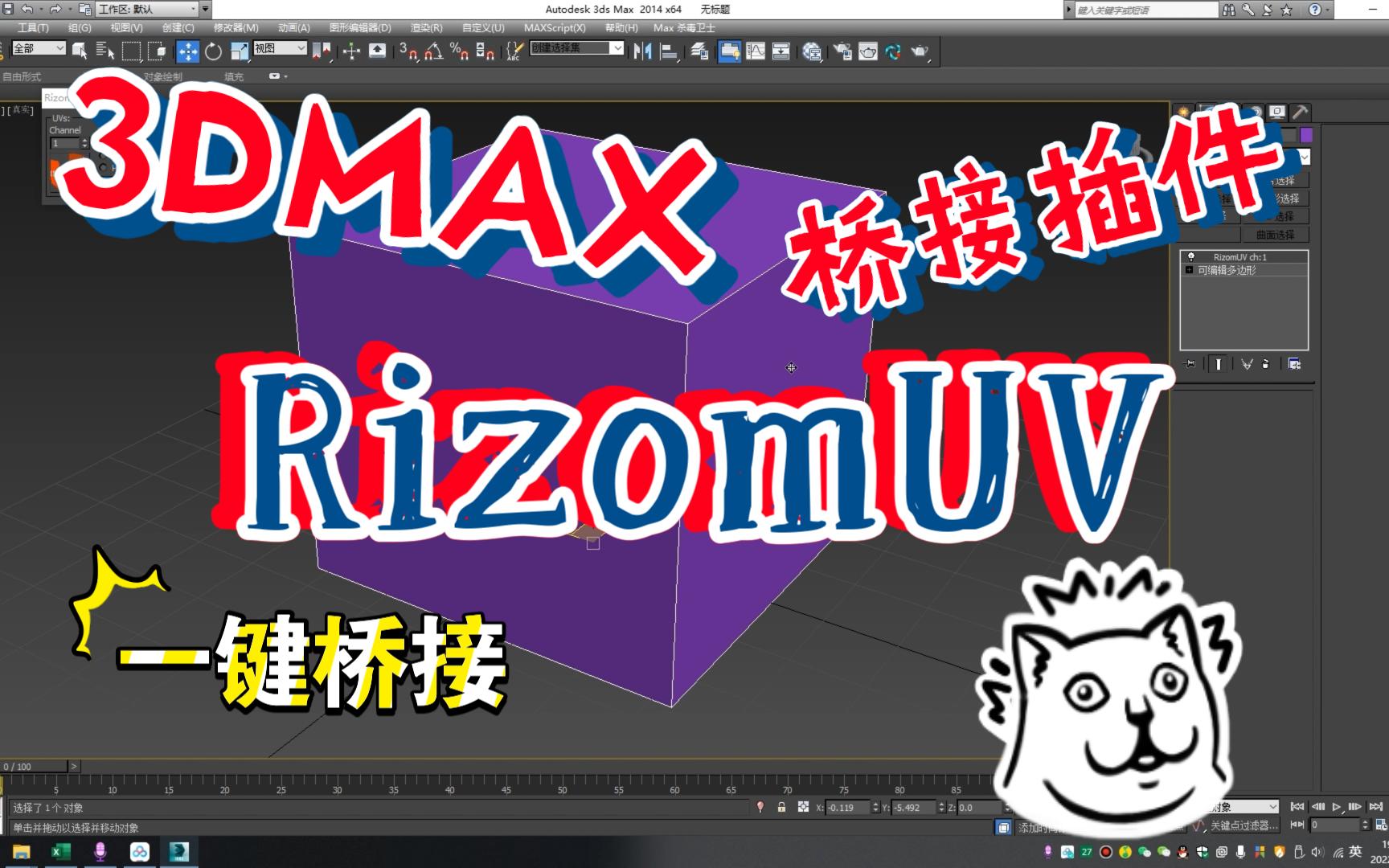 【Rizom UV2022汉化版】Rizom UV 2022汉化版安装和maya桥接教程