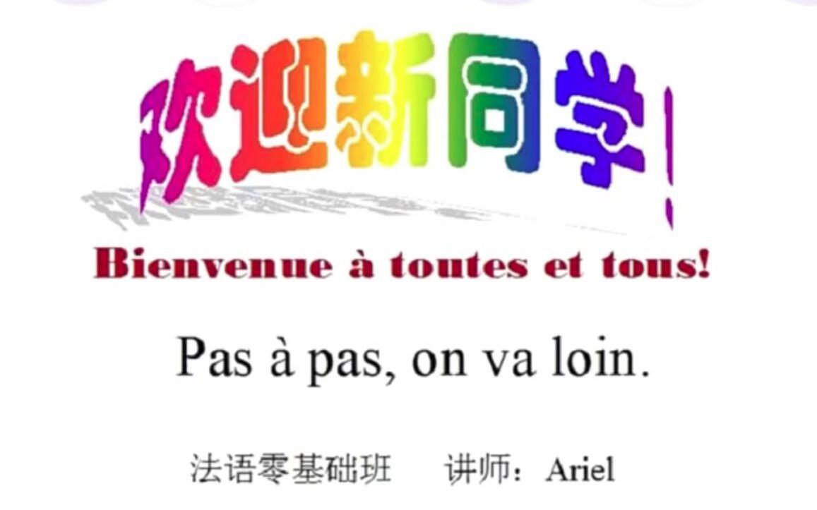 简明法语自学-全79P - 哔哩哔哩