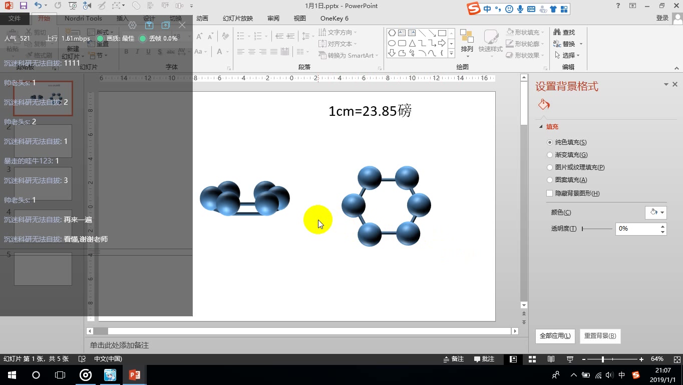 2.0 PPT三维绘图_哔哩哔哩_bilibili