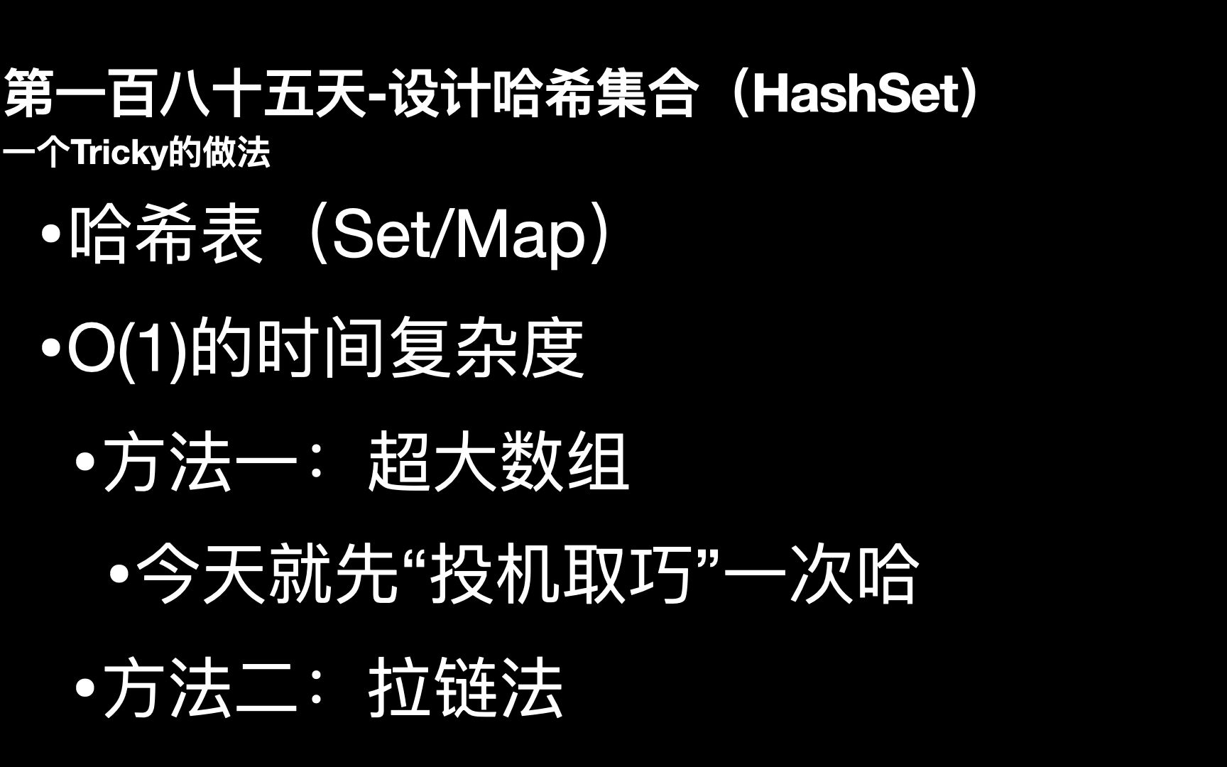 2022-每天一题-设计哈希集合（HashSet）_哔哩哔哩_bilibili