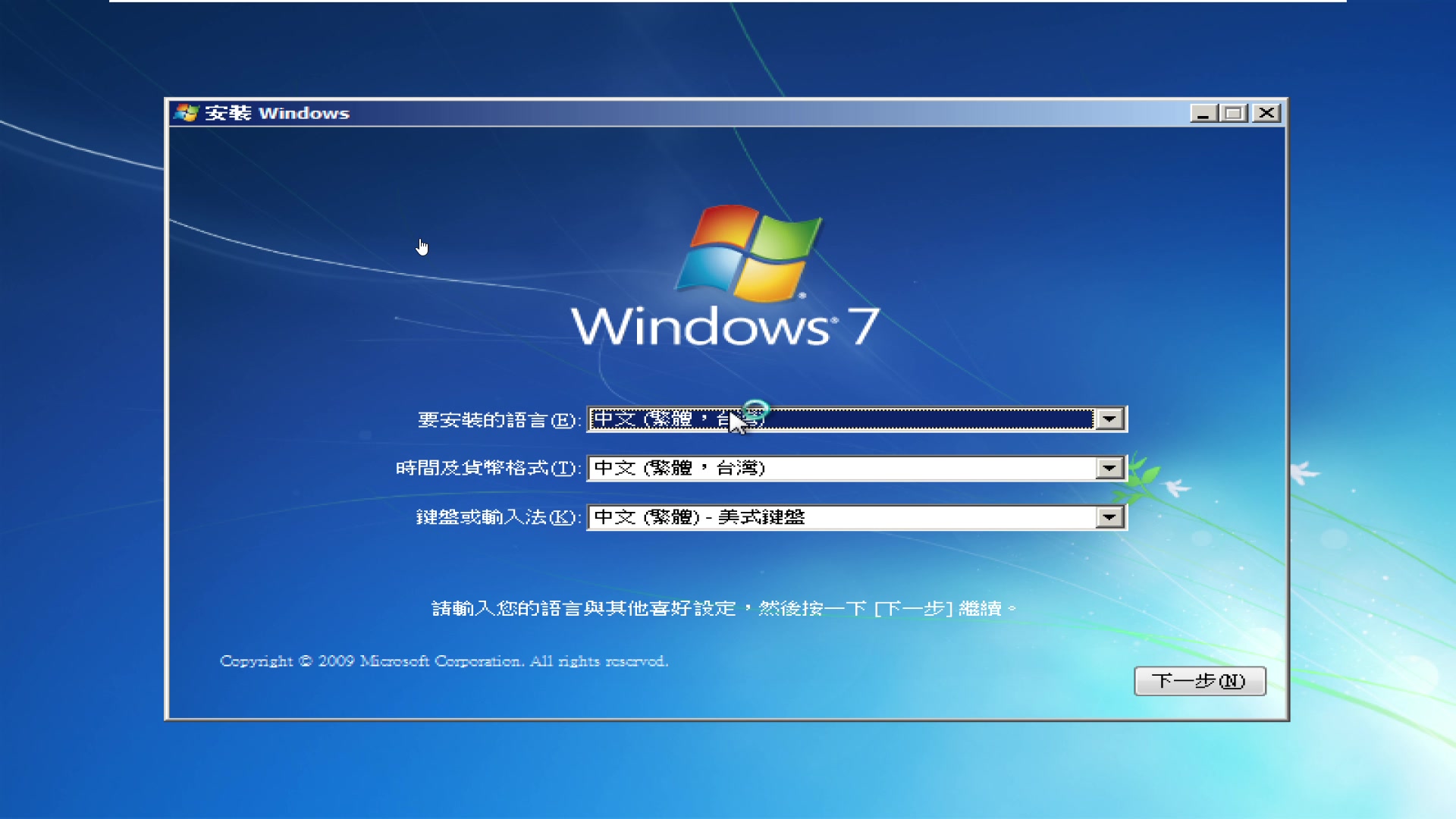 Windows 7 Home Premium Service Pack 1 繁体中文版（台湾）x64 安装_哔哩哔哩_bilibili