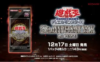 30％割引【超ポイントバック祭】 【未開封】20th ANNIVERSARY PACK 1st 2nd wave 遊戯王 トレーディングカード-OTA.ON.ARENA.NE.JP