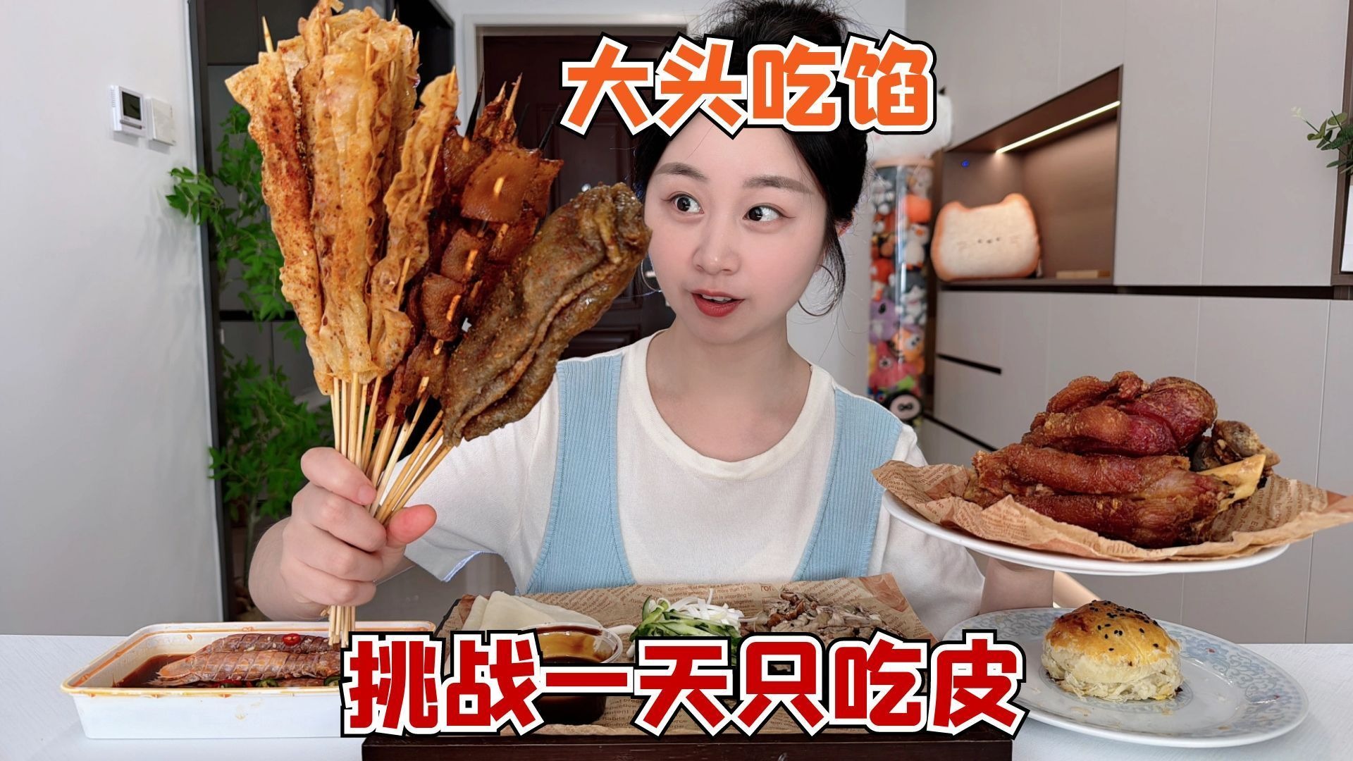 挑战一天只吃皮，大头只能吃馅，看到饺子馅我沉默了-大头和珍珍-大头和珍珍-哔哩哔哩视频