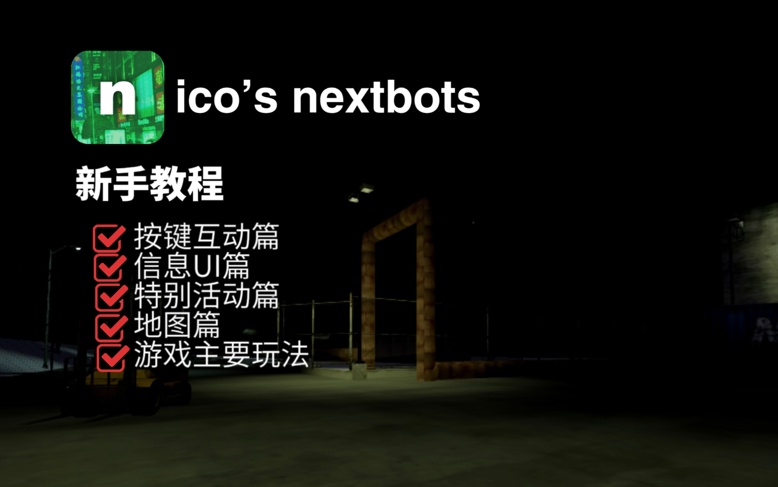 【heyou】nico’s nextbots商场地图介绍（nn_mall）快来看！！！