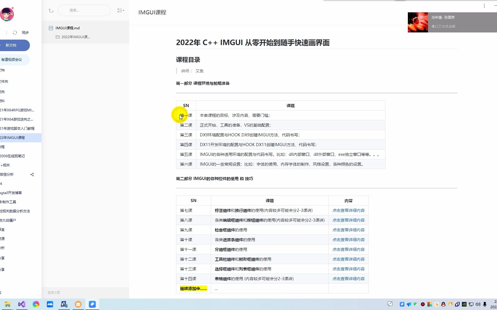 ImGui Dx11 绘制 代码编写2