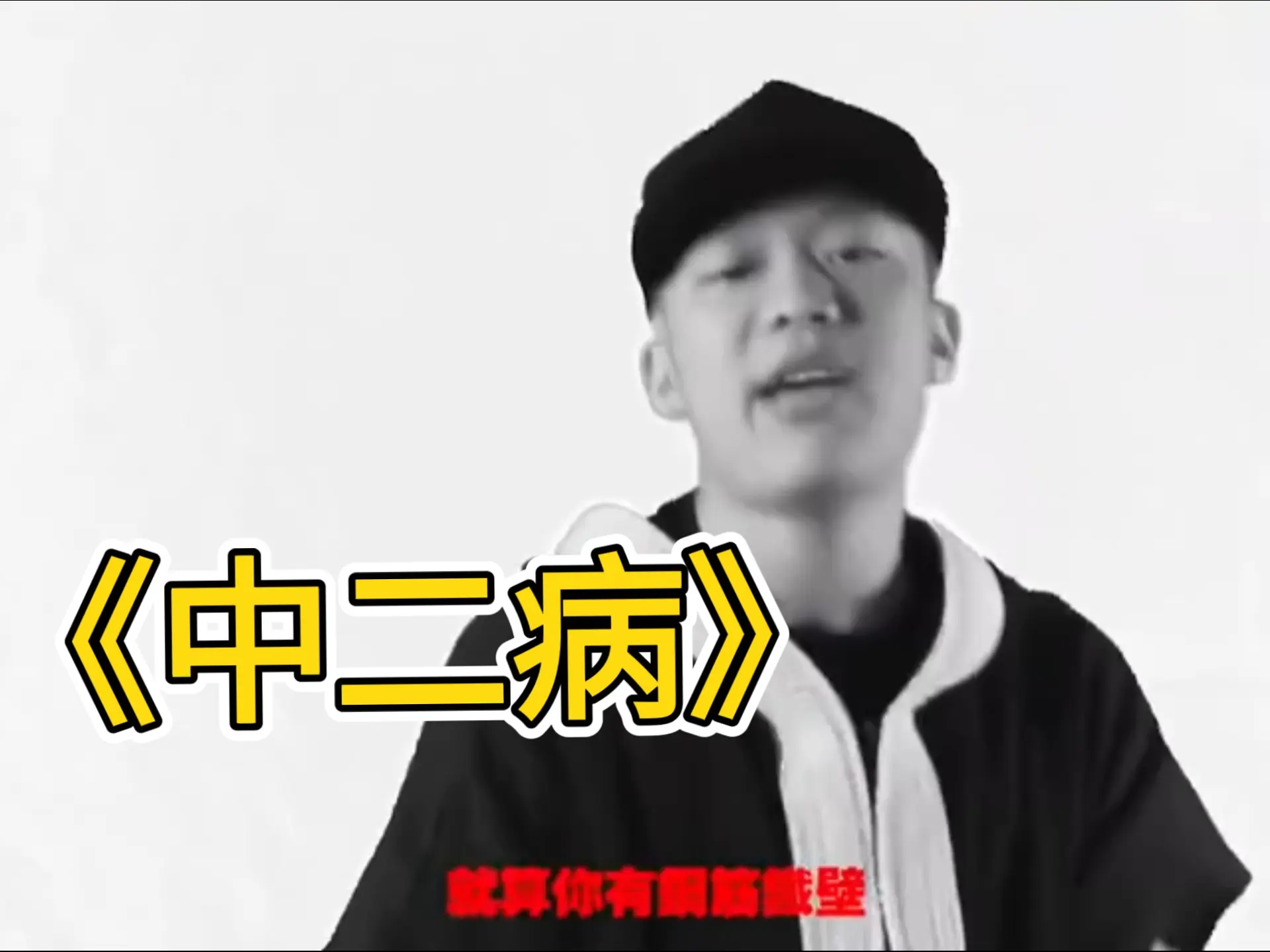 PGONE曾被封杀的神作！《中二病》_哔哩哔哩_bilibili