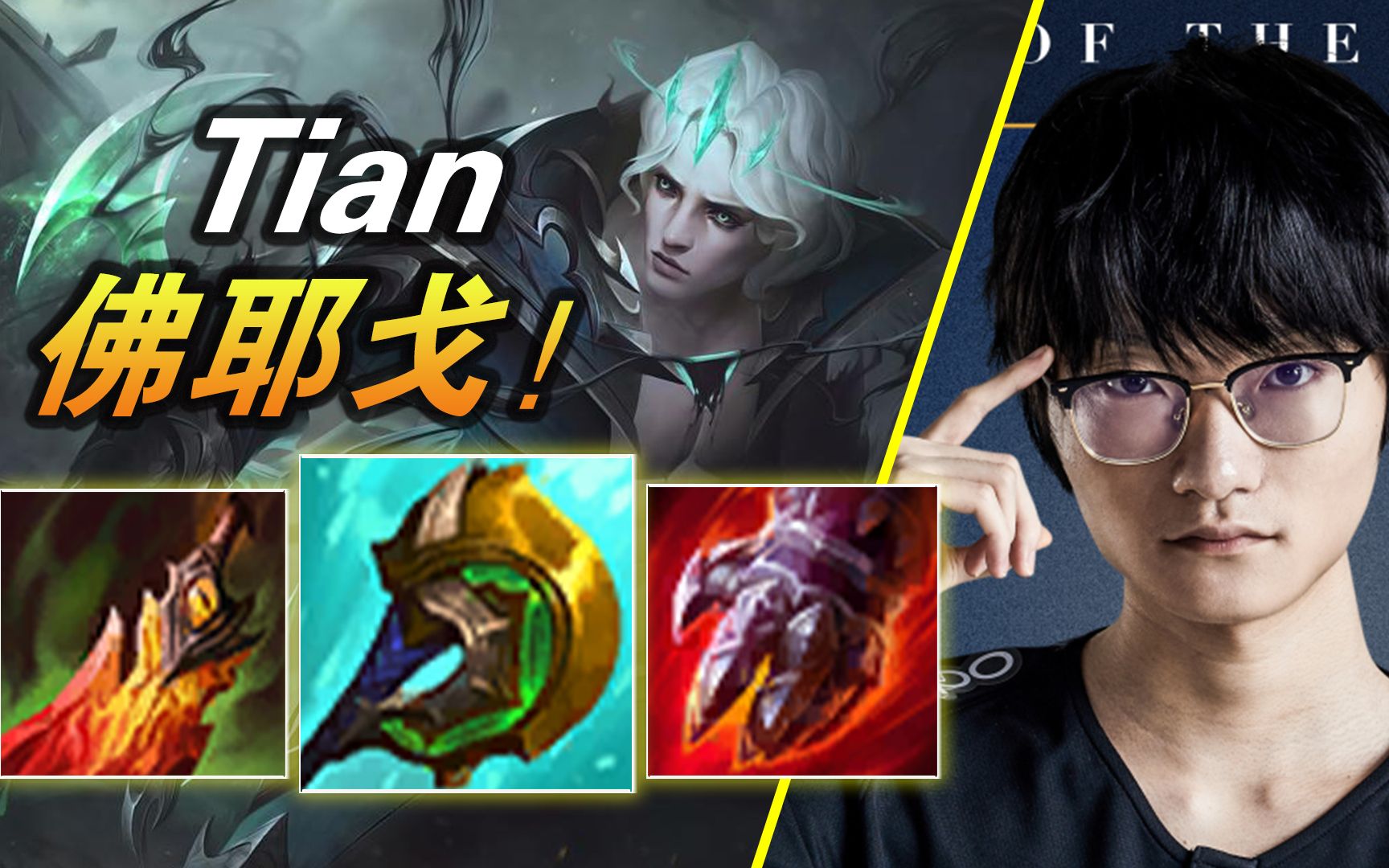 拿到就很好赢 招牌佛耶戈！TES.Tian打野vsCuzz豹女【大神怎么玩】_哔哩哔哩bilibili_英雄联盟