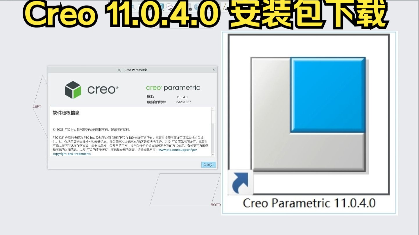 Creo 11.0.4.0 下载和安装教程 安装包-潮州产品设计浩哥-潮州产品设计浩哥-哔哩哔哩视频